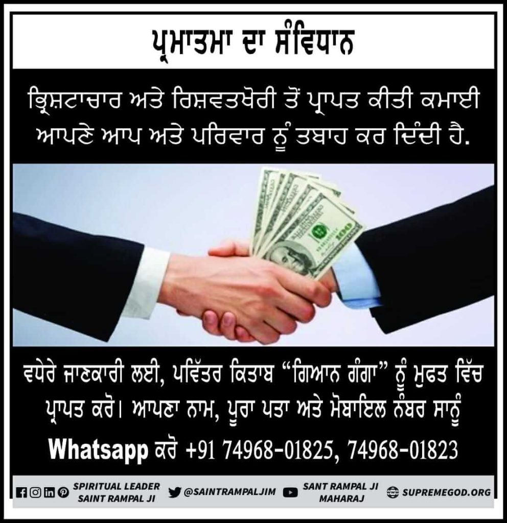Punjabi God Constitution - Tube Light Talks