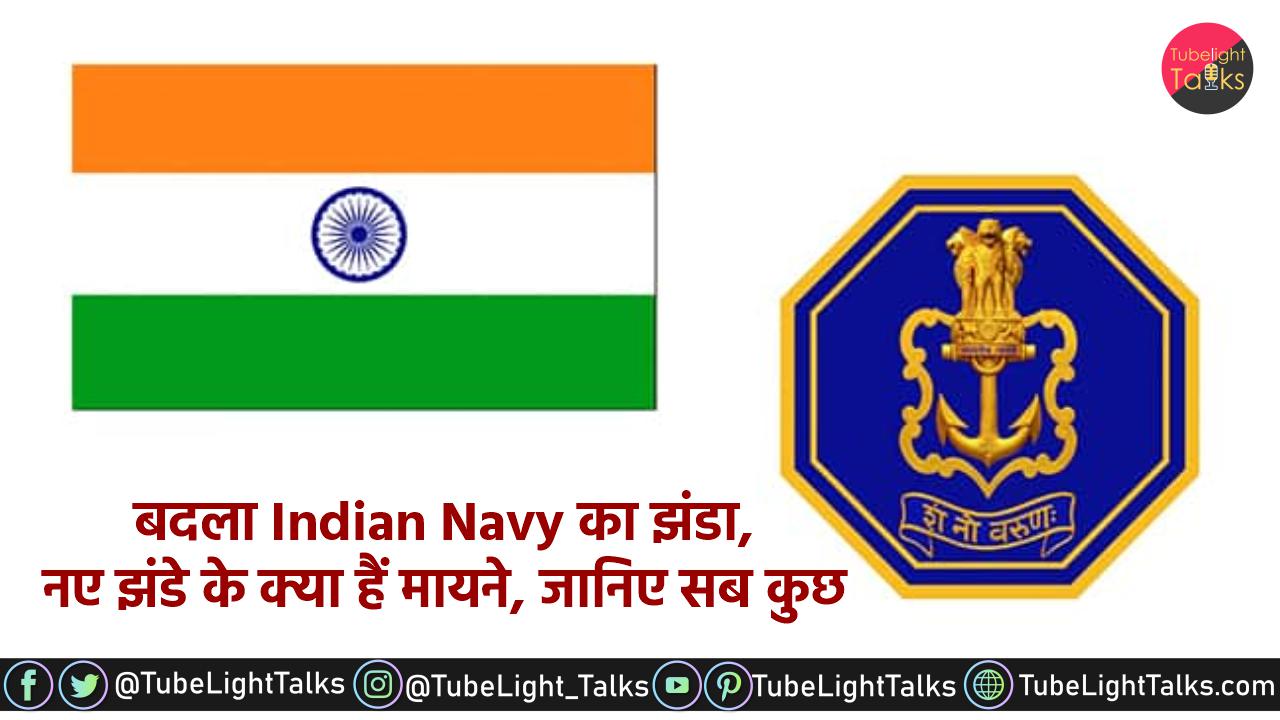 New Indian Navy Flag 2023 [Hindi]: New Ensign Image, History