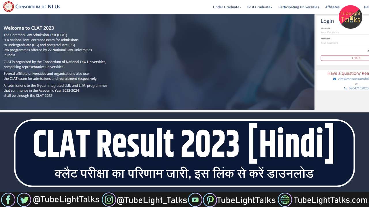 CLAT Result 2023 [Hindi] | क्लैट परीक्षा का परिणाम जारी, करें डाउनलोड