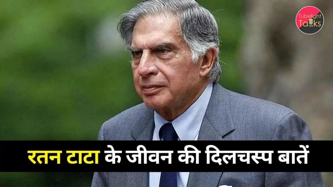 रतन टाटा की जीवनी: एक प्रेरणादायक कहानी